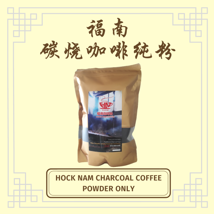TRADITIONAL CHARCOAL HAINAN COFFEE IJOK HOCK NAM COFFEE POWDER 传统碳烧海南咖啡 ...