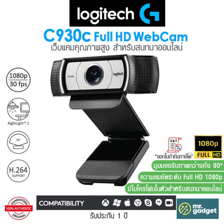Logitech C930c Business Webcam เว็บแคมสำหรับสนทนาออนไลน์ และไลฟ์สตรีม ...