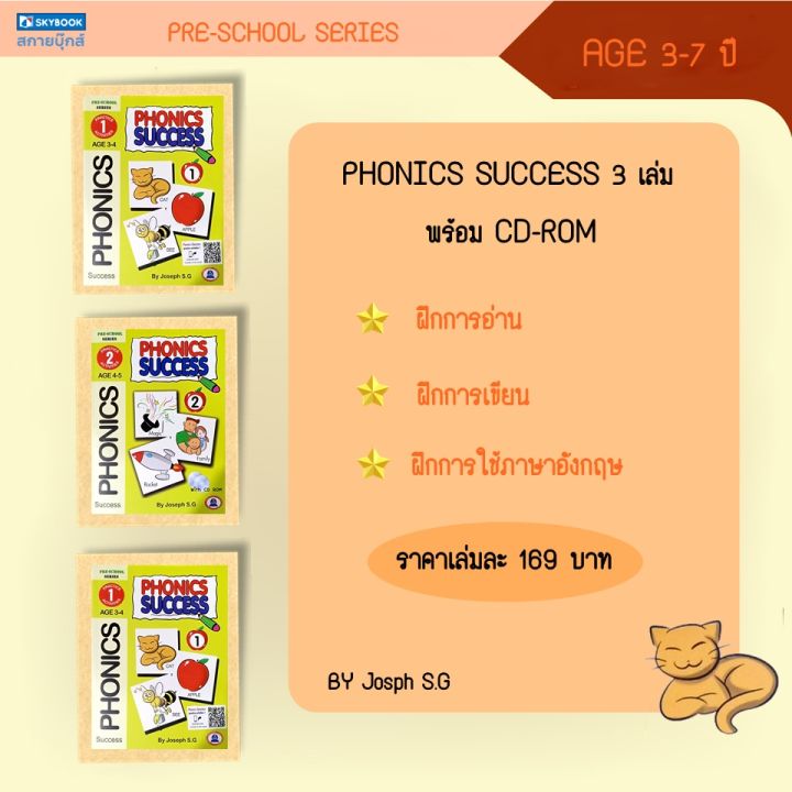 Phonics Success พร้อมแผ่นCD | Lazada.co.th