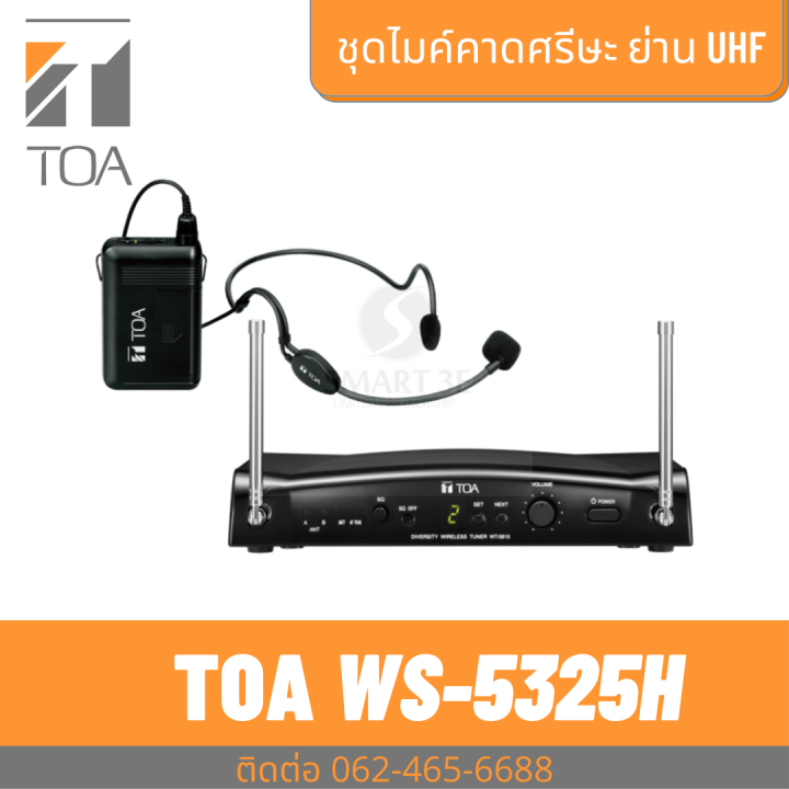 TOA WS-5325H เซตไมค์คาดหัว เซตไมค์โครโฟนไร้สาย UHF Wireless Microphone Set (Lavalier) | Lazada.co.th