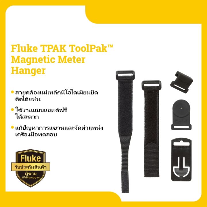 Fluke TPAK ToolPak™ Magnetic Meter Hanger | Lazada.co.th