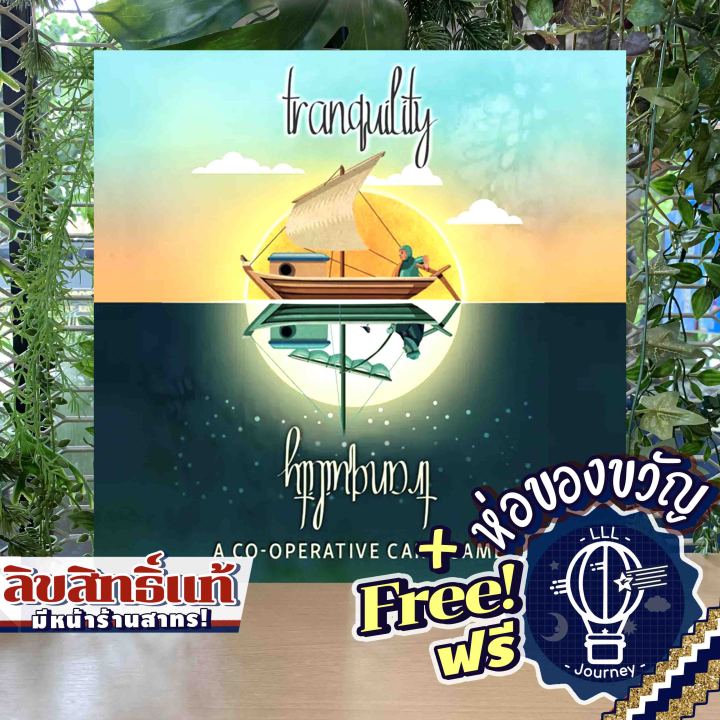 Tranquility ห่อของขวัญฟรี [บอร์ดเกม Board game] | Lazada.co.th