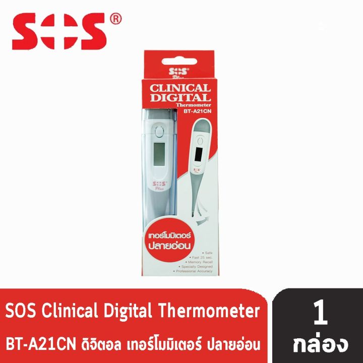 SOS Plus Thermometer BT-A21CN ปลายอ่อน กล่องสีแดง ปรอทวัดไข้ดิจิตอล ...