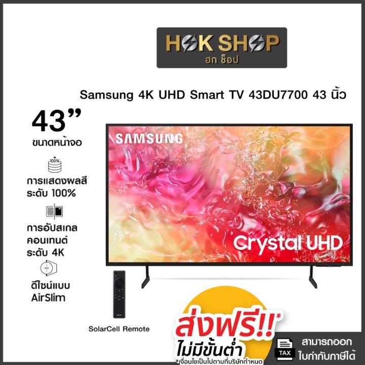 Samsung 4K Crystal UHD Smart TV 43DU7700 ขนาด 43 นิ้ว UA43DU7700KXXT ปี ...