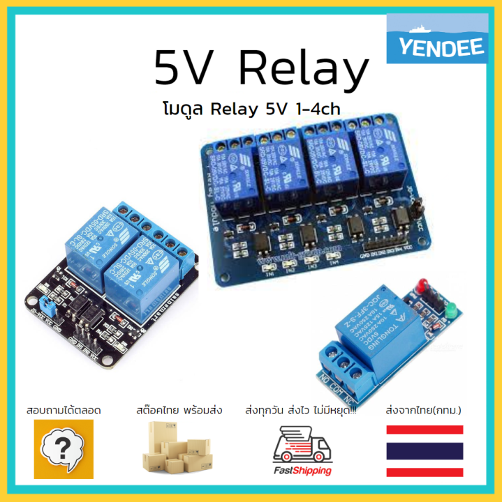 5V Relay รีเลย์ 1-4 ช่อง Active Low | Lazada.co.th