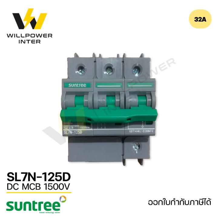 SUNTREE / SL7N-125D DC MCB 1500V 3P 32A (เบรกเกอร์ไฟฟ้าสำหรับไฟกระแสตรง ระบบโซล่าเซล์) | Lazada ...