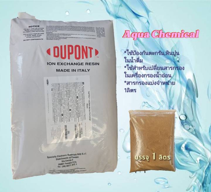 สารกรองน้ำ Resin Filter "DUPONT" | Lazada.co.th