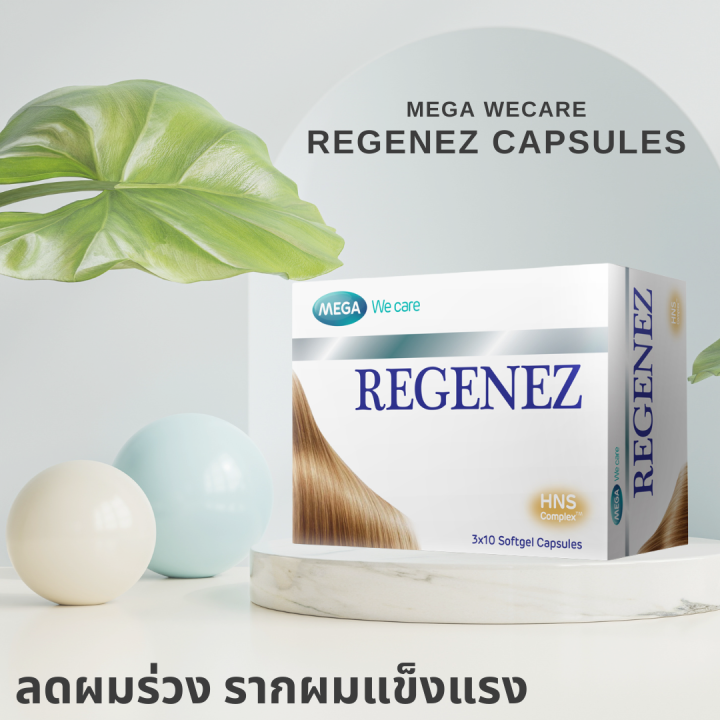 ลดผมร่วง รากผมแข็งแรงด้วย MEGA Regenez | Lazada.co.th