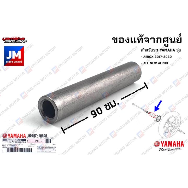 903871084800 ปลอกรองเเกนล้อหน้า, บู๊ชล้อหน้า เเท้ศูนย์ YAMAHA AEROX ...