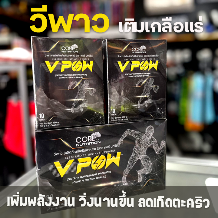 V POW Electrolyte Powder Drink ตัวช่วยเพิ่มพลังงาน ออกกำลังกายได้นานนาน ...