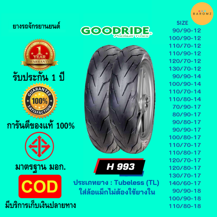 ยางนอก ลายสายฟ้า มือ 1 Goodride H 993 สำหรับ รถบิ๊กไบค์ รถคลาสสิค รถมอเตอร์ไซค์ล้อขอบ 12,14,17 ...