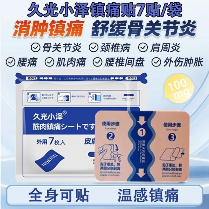 Hisamitsu Ozawa Plaster Knee Pain Cervical Pain Shoulder Pain Elbow ...