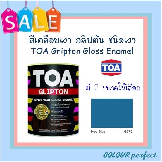 **ส่งฟรี** TOA กลิปตั้น สีน้ำมันเคลือบเงา # G370 ( มี 2 ขนาดให้เลือก ...