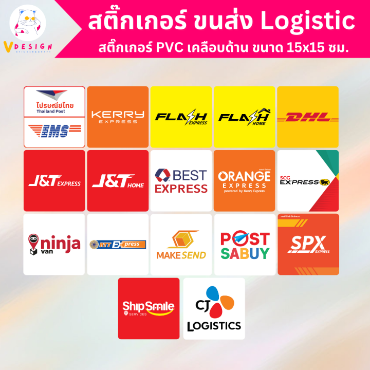 สติ๊กเกอร์ ขนส่ง Logistic ไปรษณีย์ไทย Kerry Flash DHL J&T Best Orange ...