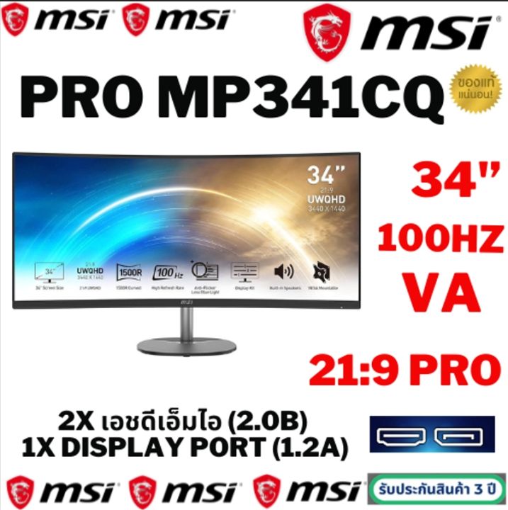 MONITOR (จอมอนิเตอร์) MSI PRO MP341CQW - 34" VA 2K 100Hz CURVED สินค้ารับประกัน 3ปี | Lazada.co.th