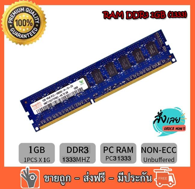 RAM DDR3 1 GB 1333 PC3-10600 MHz Hynix non-ECC 16 ชิป สำหรับ PC ใส่ได้ทั้งบอด intel และ amd แรม ...
