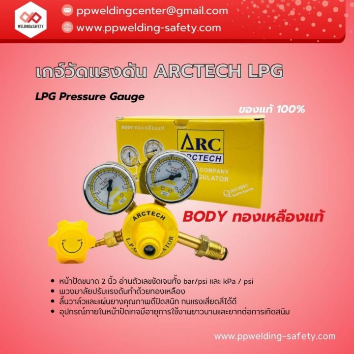 เกจ์วัดแรงดัน ARCTECH LPG BODY ทองเหลืองแท้ 1ตัว | Lazada.co.th