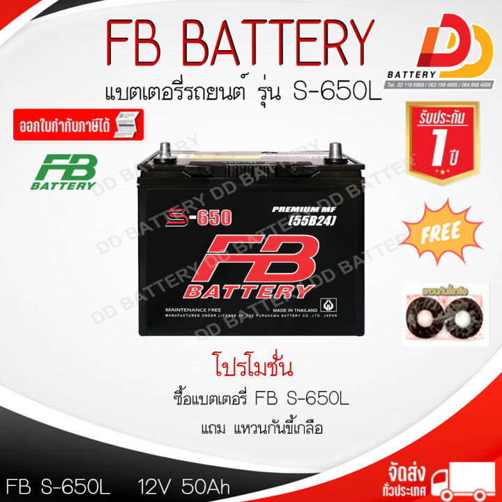 FB แบตเตอรี่ S650L 55B24L MF แบตเตอรี่กึ่งแห้ง สำหรับรถเก๋งขนาดเล็ก พร้อมใช้งานทันที สามารถออก ...