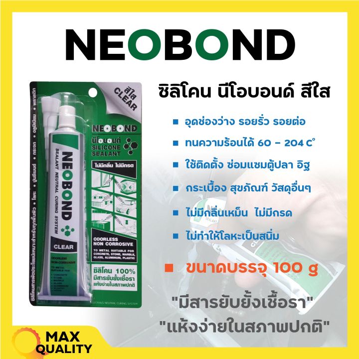 NEOBOND ซิลิโคน 100% ซิลิโคนติดตู้ปลา สีใส 100 g | Lazada.co.th
