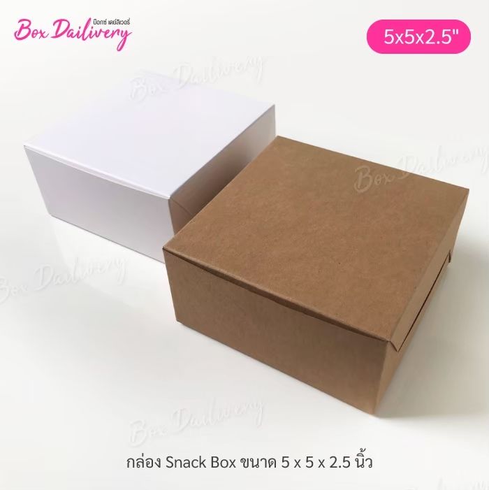 BoxDailivery กล่องจัดเบรค ไซส์ 5x5x2.5 in. แพ็ค100ใบ | Lazada.co.th