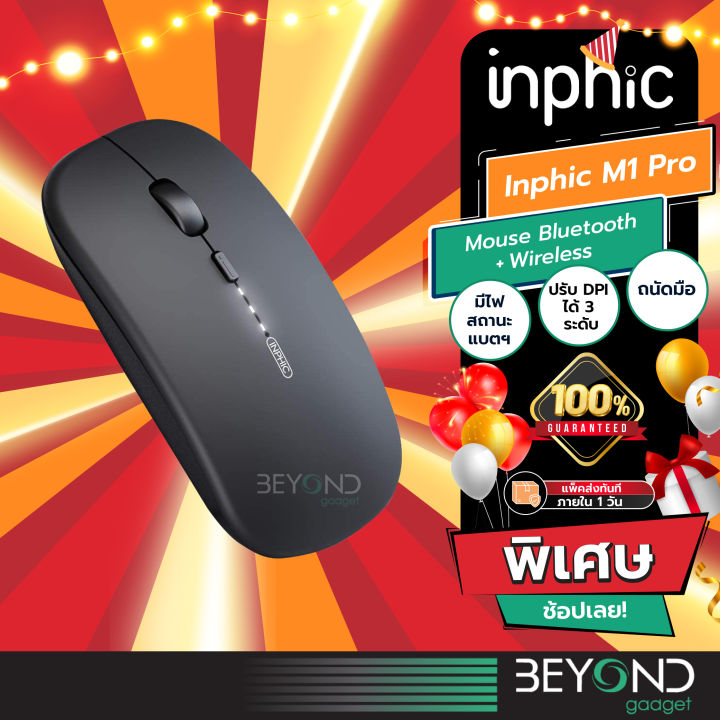 ใหม่ ️ เมาส์ไร้สาย Inphic M1 Pro ( Mouse Bluetooth + Mouse Wireless ) เมาส์เกมมิ่ง เมาส์บลูทูธ ...