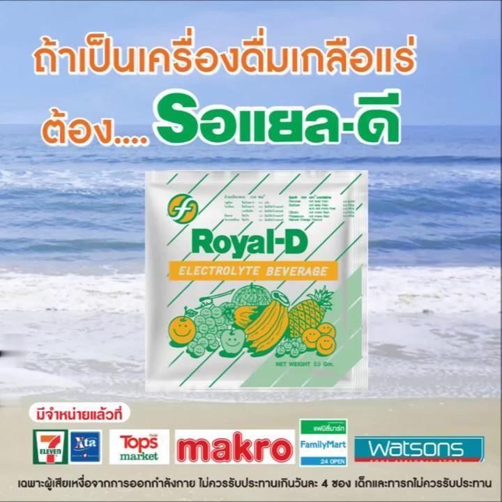 Thailand Halal Royal-D Electrolyte Beverage 25g Fruit Flavour 皇家电解质饮料 25g 水果味 | Lazada