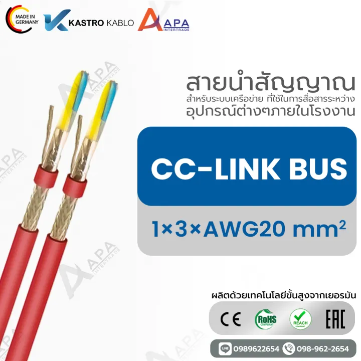 CC-LINK BUS 1x3xAWG20 KASTRO KABLO (สั่งขั้นต่ำ 20 เมตร) | Lazada.co.th