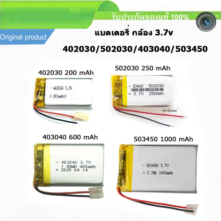 Battery 402030/502030/403040/503450/501340 3.7v แบตเตอรี่กล้อง polymer ...
