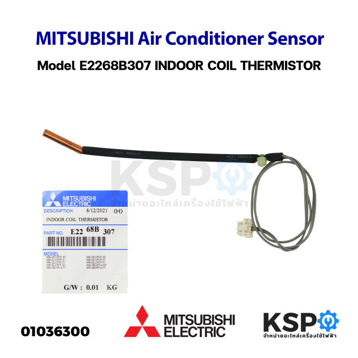 Mitsubishi Air Conditioner Sensor, Model E2268B307 INDOOR COIL ...