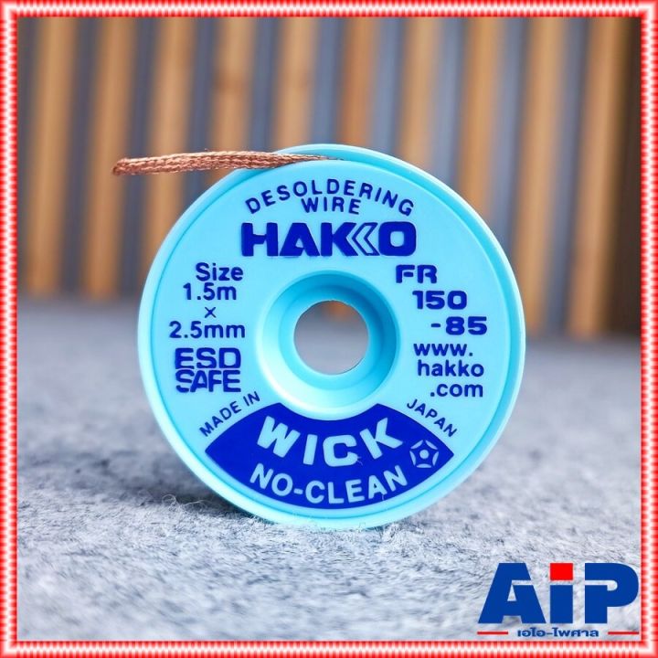 HAKKO wick fr150-85 ลวดซับตะกั่ว 1.5x2.5mm. ชีลดูดตะกั่ว FR150-85 ลวด ...