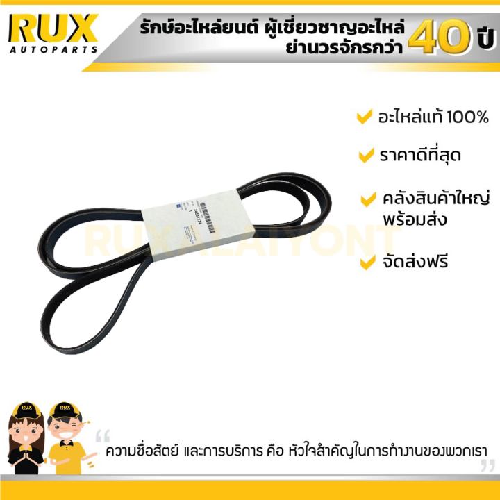 สายพานเครื่อง 2.5 2.8 CHEVROLET COLORADO TRAILBLAZER เชฟโรเลต โคโลราโด ...
