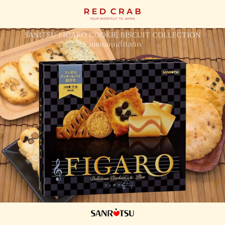 REDCRAB - SANISTU FIGARO COOKIE BISCUIT COLLECTION รวมขนมคุกกี้บิสกิต ...