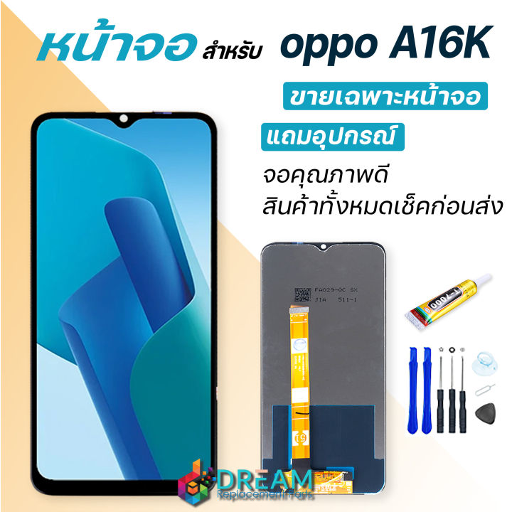 Dream mobile หน้าจอ oppo A16K/A16 จอชุด จอ จอ+ทัช จอoppo จอA16K/A16 ...
