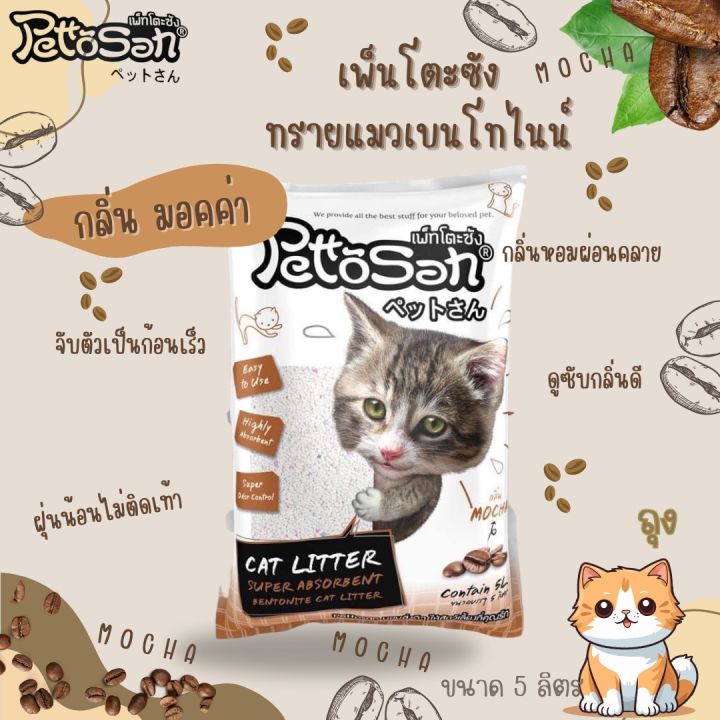 Pettosan ทรายแมวกลิ่นมอคค่า หรือกาแฟ ขนาด 5 ลิตร | Lazada.co.th