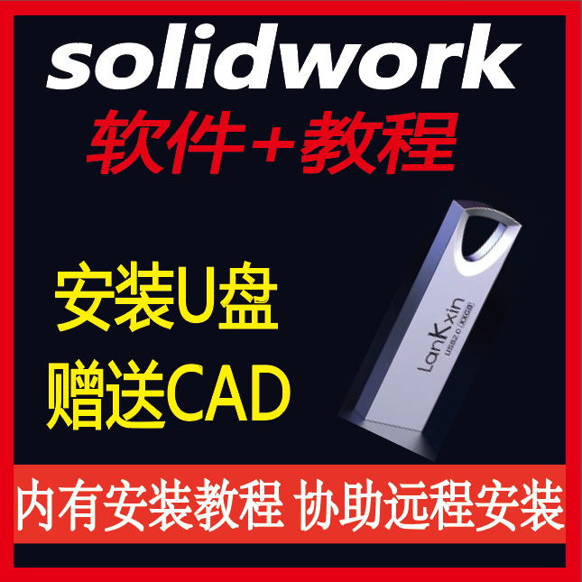 SolidWork CAD Software SW Installation USB SW2023/2020/18 Mechanical Design 3D Modeling Tutorial ...