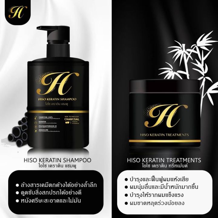 แชมพูไฮโซ+หมักผมไฮโซ HISO KERATIN (เช็ทคู่) แท้ 100% | Lazada.co.th