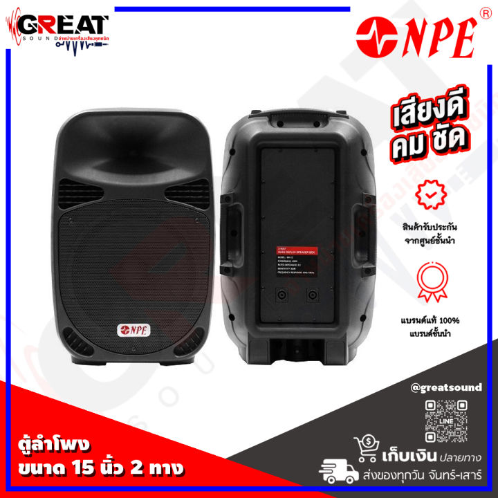 NPE MH-15 ตู้ลำโพงขนาด 15 นิ้ว 2 ทาง กำลังขับ 600 วัตต์ มีแป้นสำหรับสวมขาตั้ง และสามารถวางทรง ...