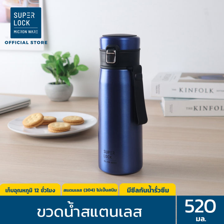 Super Lock ขวดน้ำสแตนเลส เก็บอุณภูมิร้อน - เย็นได้นาน 12 ชม.รุ่น 1863 (520 มล.) Stainless Bottle ...