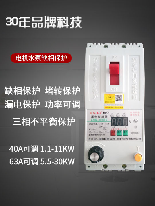Original Baili Motor Water Pump Phase Loss Protection 40A63A380V Intelligent Water Pump Leakage ...