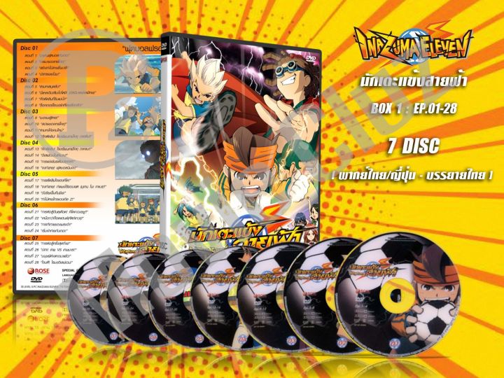DVD การ์ตูน Inazuma Eleven นักเตะแข้งสายฟ้า Box Set 1-5 (พากย์ไทย ...