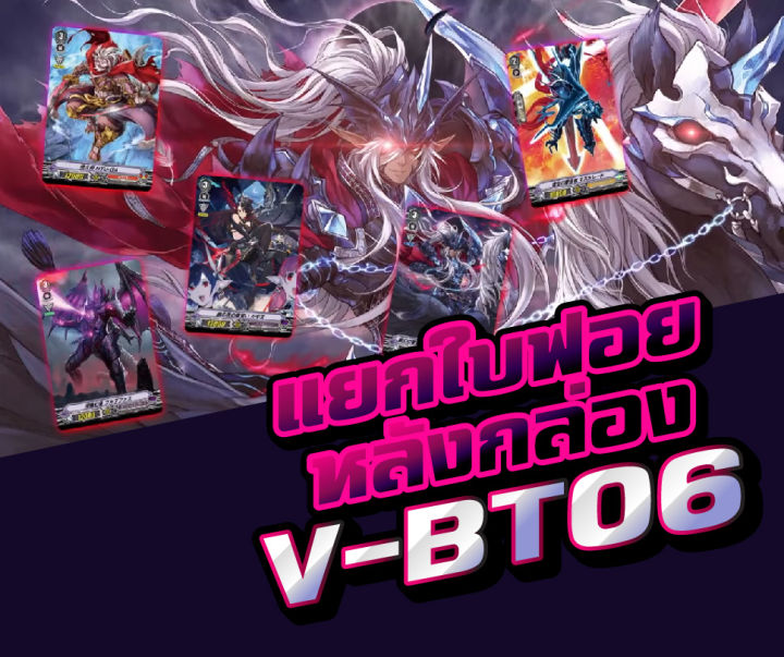 แวนการ์ด แยกใบ ฟอย หลังกล่อง VGT-V-BT06 ชาโดว์ มุราคุโมะ ดาร์ค เพลมูน Vanguard ภาค V วี ร้าน ...