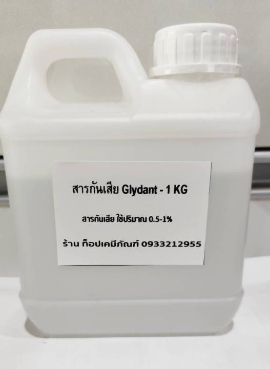 สารกันเสีย ไกลแดนท์ (Glydant) 100กรัม /500 กรัม / 1 กิโลกรัม | Lazada.co.th