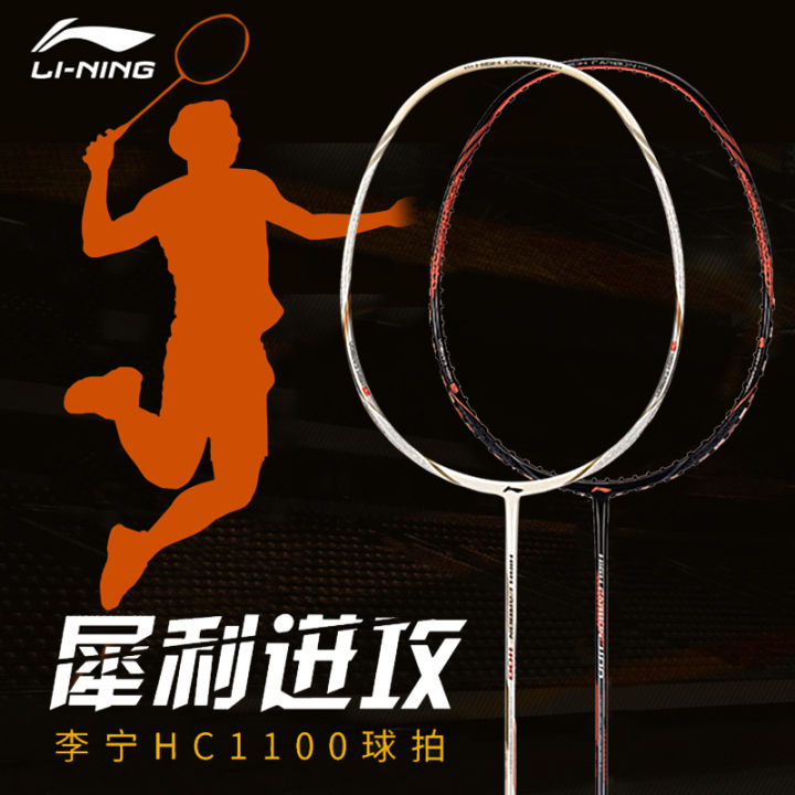 Original Lining Badminton Racket Racquets HC1100 4U/G5 Full Carton ...
