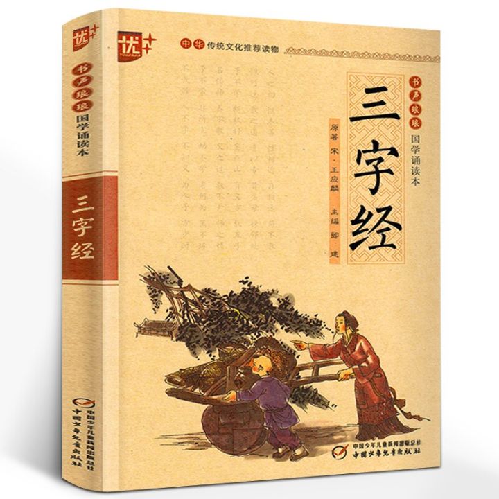 2022 Chinese Learning Reader: Three-character Edition Pinyin Edition ...
