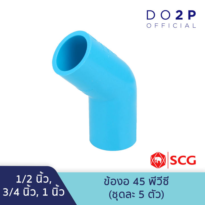 [เซ็ท 5 ตัว] ข้องอ 45 1/2นิ้ว(4หุน), 3/4นิ้ว(6หุน), 1นิ้ว พีวีซี ตราช้าง เอสซีจี SCG Elbow 45 ...