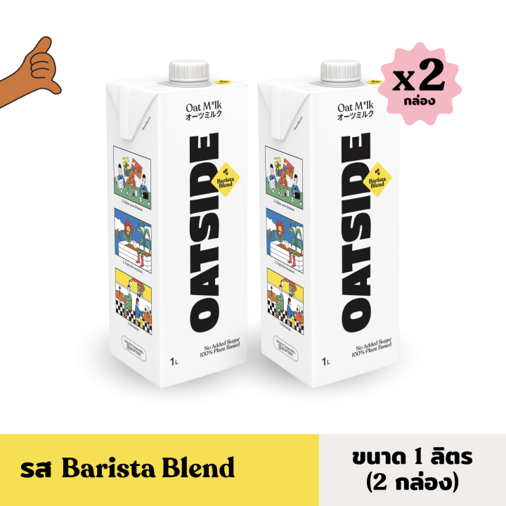 OATSIDE Barista Blend 1L pack x2 | Lazada.co.th