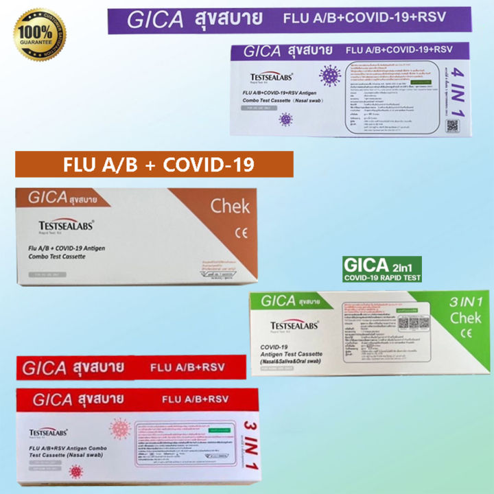 GICA 3IN1(ม่วง) / 3IN1(ส้ม)(แดง) / ATK(เขียว) ชุด ตรวจ โควิด19/ ไข้หวัด ...