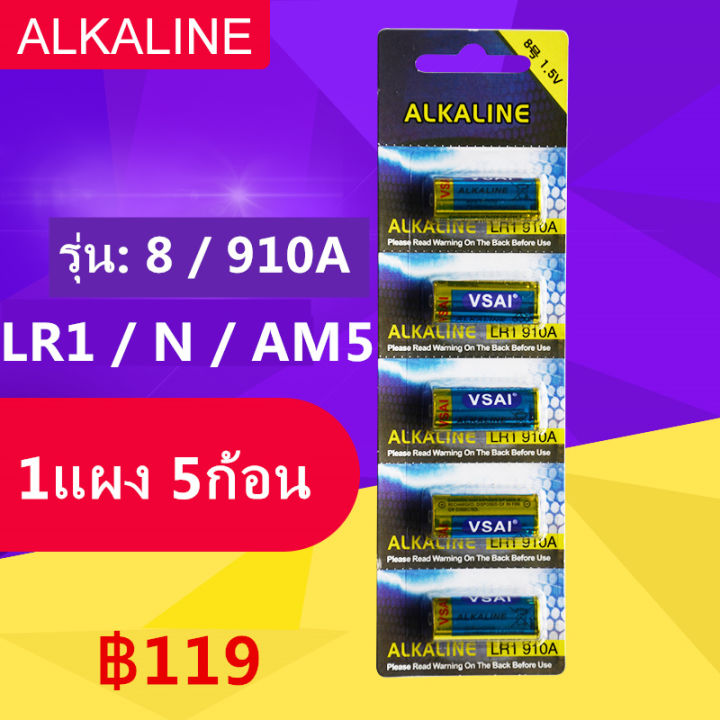 ถ่าน Size N (LR1) 1.5V แพค5ก้อน ของใหม่ ของแท้บริษัท รุ่น: 8 / 910A ...