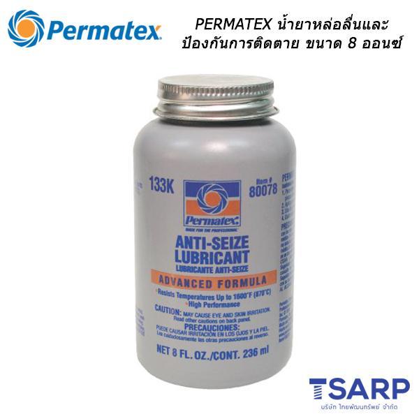 PERMATEX Anti-Seize Lubricant น้ำยาหล่อลื่นและป้องกันการติดตาย รุ่น ...
