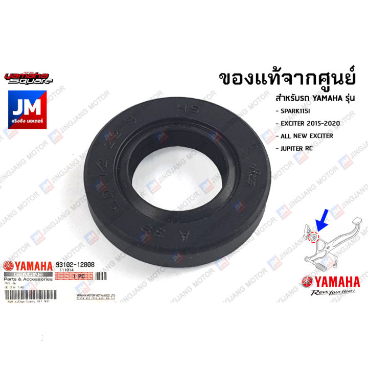 931021280800 ซีลแกนเกียร์, ซีลคันเกียร์ เเท้ศูนย์ YAMAHA SPARK115I ...
